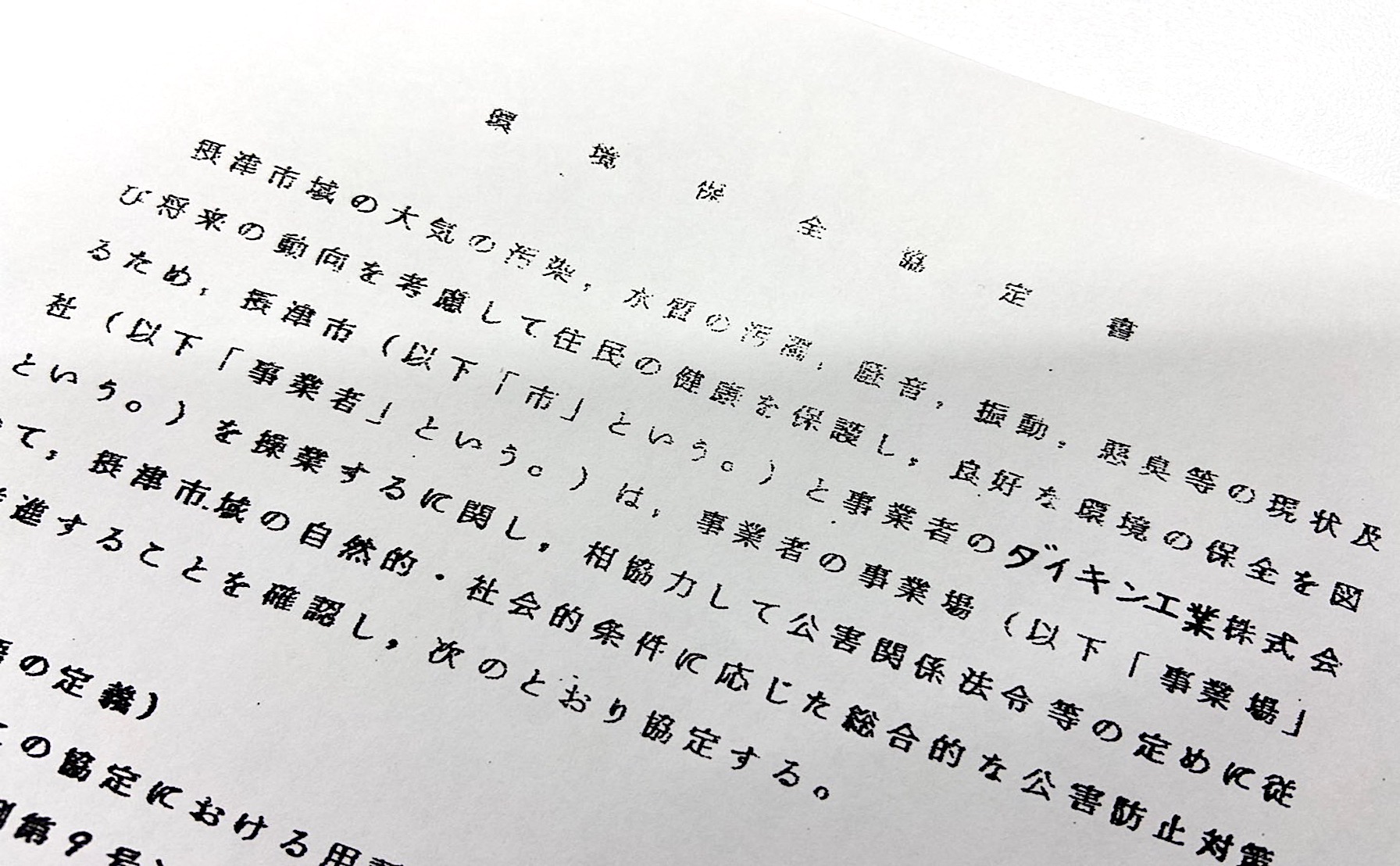 An Agreement Specifying Compensation for Residents Found / Daikin would ...